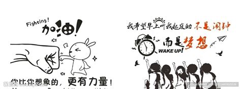 励志墙贴矢量图设计图广告设计广告设计设计图库昵图网