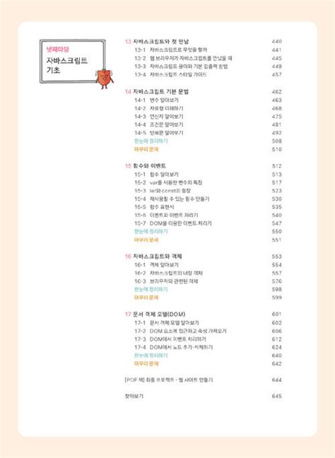 do it html css 자바스크립트 웹 표준의 정석 do it 시리즈 고경희 알라딘