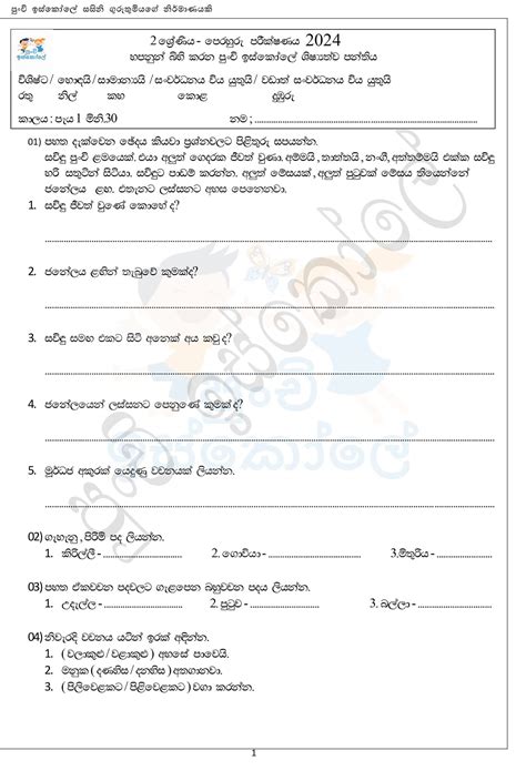 පුංචි ඉස්කෝලේ පුංචි ඉස්කෝලේ 2 ශ්‍රේණිය අවසාන වාර
