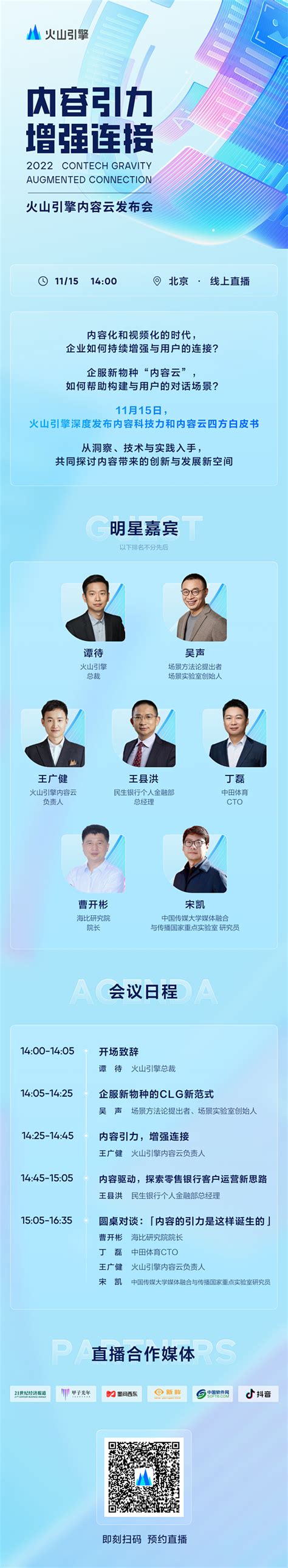 火山引擎内容发布会