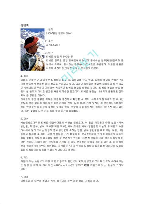 티벳족자연과학레포트
