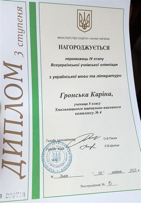 Департамент освіти та науки Хмельницької міської ради КАРІНА ГРОНСЬКА