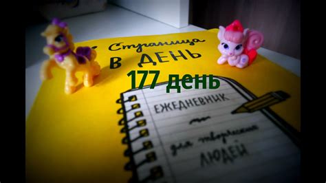 Ежедневник 1 страница в день 177 день youtube