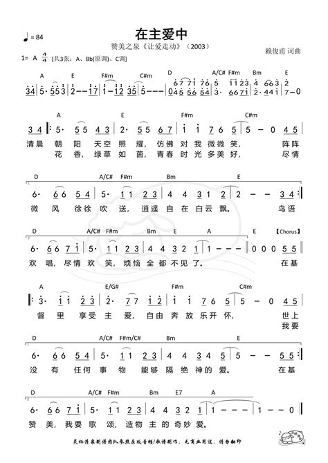 在主爱中（a调）和弦简谱 歌谱 赞美之泉 和弦简谱（新编赞美诗） 爱赞美
