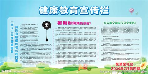 健康教育宣传栏 第四期设计图广告设计广告设计设计图库昵图网