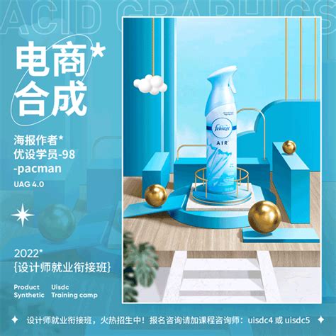 9 组海报设计思路如何制作电商产品合成海报 优优教程网 自学就上优优网 UiiiUiii