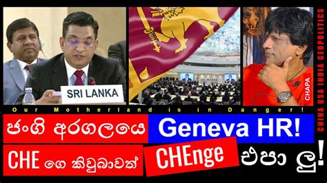 Chapa On Geopolitics Geneva Hr Che ගෙ කියුබාවත් ජංගි අරගලයෙ Chenge