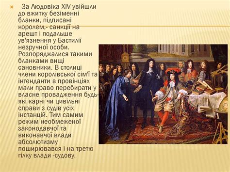 Французький класичний абсолютизм презентация онлайн