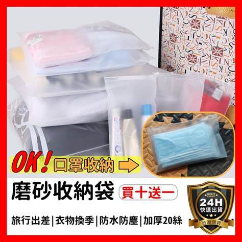 好選購磨砂收納袋 20絲加厚 口罩袋 夾鏈袋 拉鍊袋 防塵袋 收納袋 居家收納 夾鍊袋 衣服包裝袋 密封袋 現貨 蝦皮購物