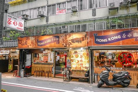 香港茶水攤｜台北20年老字號茶餐廳台北港式餐廳推薦外帶 女子的休假計劃
