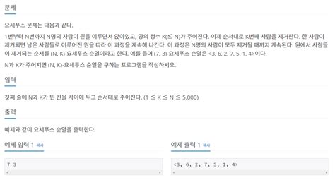 백준 1158 요세푸스 문제