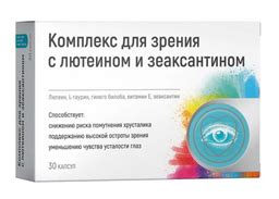 Комплекс для зрения с лютеином и зеаксантином, капсулы, 30 шт. купить ...