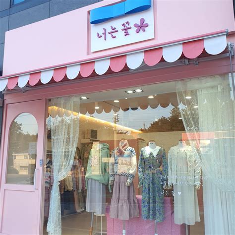 예쁜옷가게 너는꽃 균일가세일 합니다 경상북도 포항시 북구 양덕동 비즈프로필