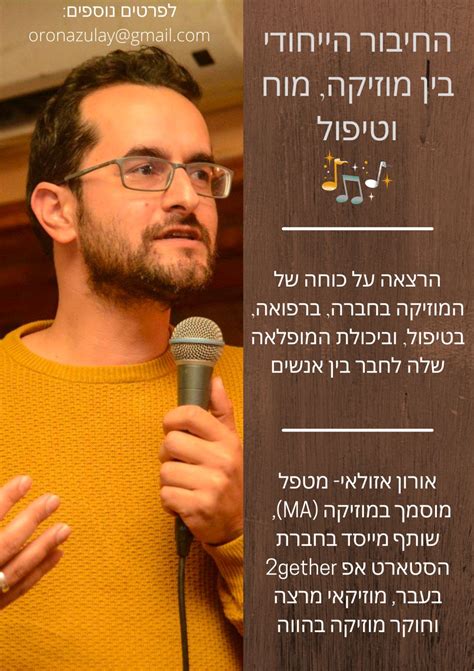 הי חברים חזרתי להרצות בזום הרצאה בת שעה על החיבור המרתק שבין מוח מוזיקה וטיפול אשמח לשיתופים