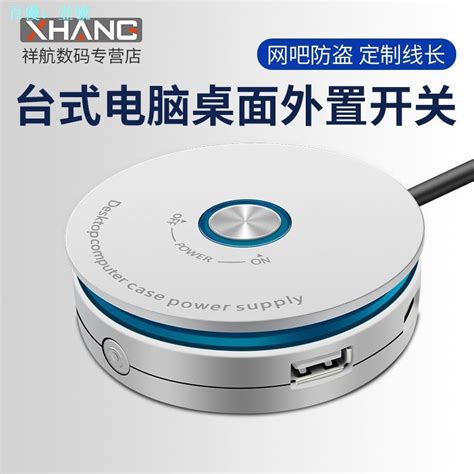 祥航電腦桌面開關開機鍵外置usb按鈕臺式主機電源延長線外接啟動 蝦皮購物
