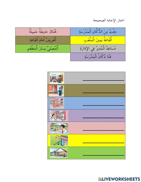 احب مدرستي Exercise Live Worksheets