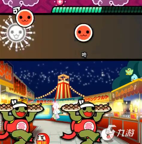 太鼓之达人玩法攻略 太鼓之达人玩法操作详解 九游手机游戏