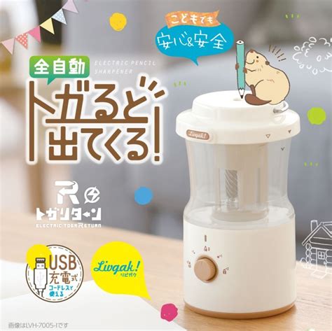 リビガク 充電式トガリターン 芯先調整付 トガると出てくる全自動鉛筆削り ソニック オンラインショップ ソニップ〈sonip〉