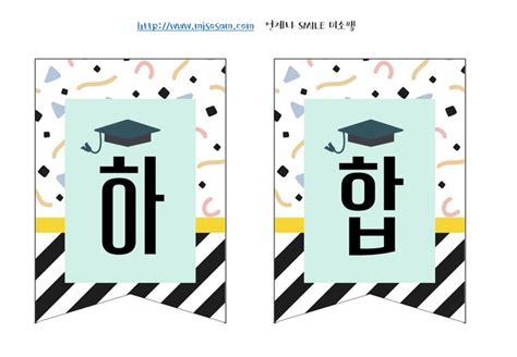 가랜드 미소쌤 2018 졸업식 가랜드 이미지 오랜만에 미소쌤으로 인사해요 맨날 육아포스팅에 성장 가랜드