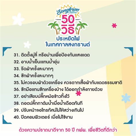 ⚡️ 50 วิธีประหยัดไฟ กฟผ การไฟฟ้าฝ่ายผลิตแห่งประเทศไทย