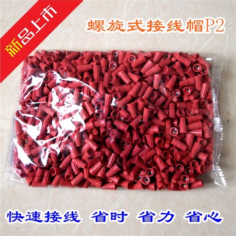优选螺旋式接线帽P2弹簧螺式电线连接器闭端子压线帽1000粒 虎窝淘