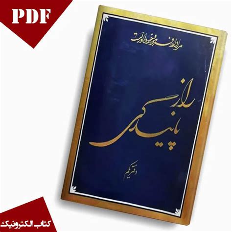 کتاب راز پایندگی از دوره رضا شاه Pdf