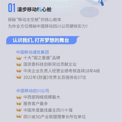 【招聘信息】中国移动四川公司2023校园招聘正式启动！