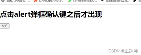 Javascript中alert语句先于上一条语句执行的原因前端 先执行alert Csdn博客