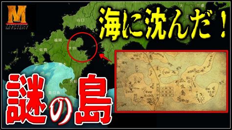 【都市伝説】日本のアトランティス一晩で海に沈んだ伝説の島『瓜生島伝説』 Youtube