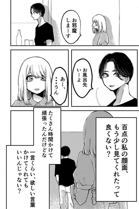 「すっぴんに自信がない女の子の話23 」あめみくろファミマプリントの漫画