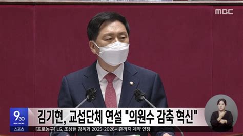 김기현 교섭단체 연설 의원수 감축 혁신
