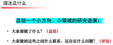研究生第一篇文献综述怎么写，文献检索，文章整理，文献归纳高效方法小技巧【学习笔记】怎么写第一篇综述 Csdn博客