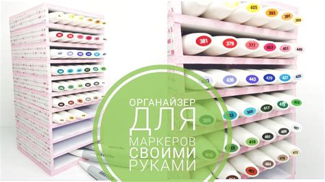 Органайзер для маркеров Своими руками - YouTube