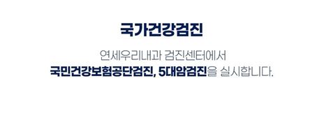 진료시간 및 오시는길 연세우리내과의원