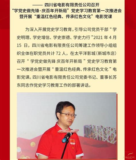 太平洋影城红色影厅电影党课活动简报