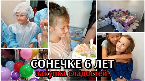 закупка сладостей с ценами Сонечке 6 лет день рождения и подарки Youtube