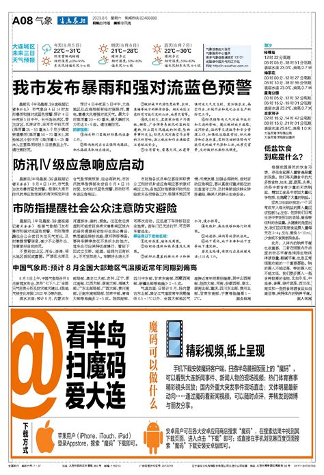 A08版 气象半岛晨报数字报纸