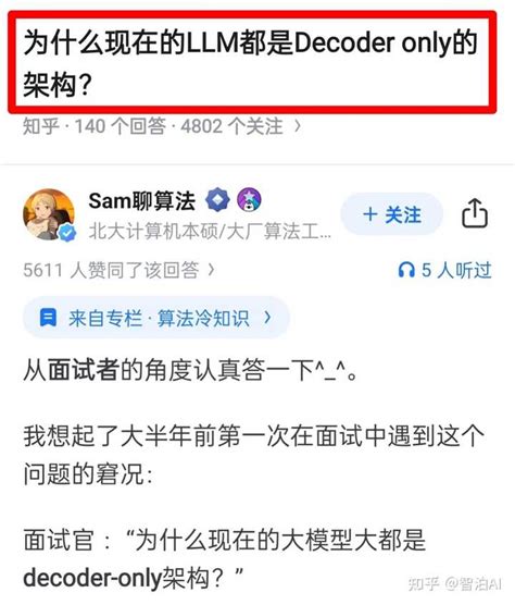 为什么现在的llm都是decoder Only的架构？ 知乎