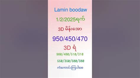 1 2 2025ရက်အတွက် 3d ဒဲ့ထိုး Youtube