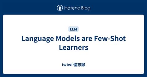 Language Models Are Few Shot Learners Iwiwi 備忘録