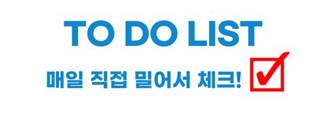 디자인문구 11 투두리스트보드 스케줄러 체크리스트 생활 계획표 초등 공부 플래너 체크보드 오늘의집 쇼핑