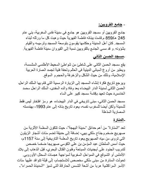 جامع القرويين Pdf