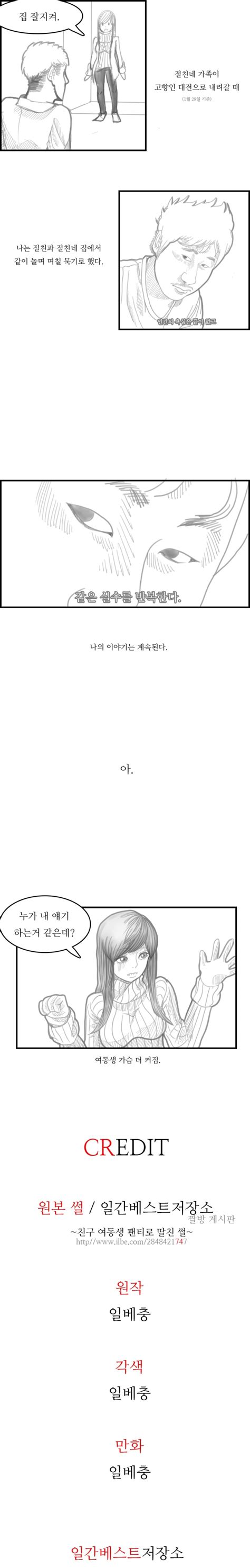 불알친구 여동생 팬티로 딸 친 썰 만화manhwa 네이버 블로그