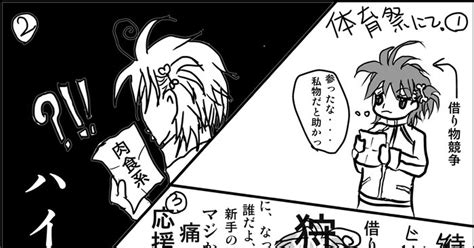 ぴくプリ】 【ぴくプリ】体育祭だよ！【体育祭】 市＠スローリーのマンガ 漫画 【ぴくプリ】交流 【ぴくプリ】体育祭 Pixiv
