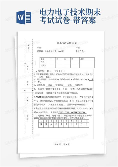 电力电子技术期末考试试卷 带答案word模板下载编号lxokabdr熊猫办公