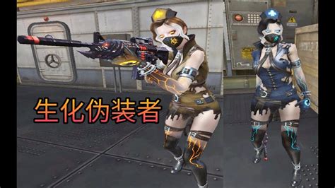 Cf全新角色“生化伪装者”闪亮登场！用上她敌人会不会认出来 Youtube