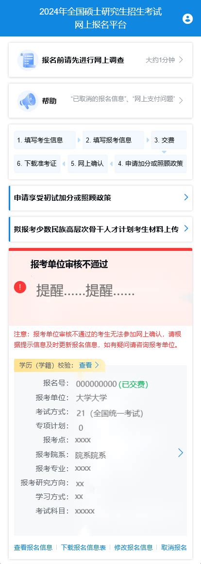 注意部分研招统考招生单位发布报名提醒 考生 信息 审核