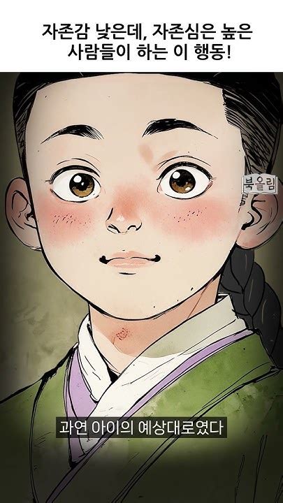 자존감은 낮은데 자존심은 높은 사람들이 하는 이 행동 Youtube