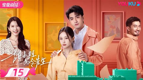 Engsub【full】甜小姐与冷先生 Sweet And Cold Ep15 霸总金瀚直球追爱💘拽姐王子文 王子文金瀚 都市