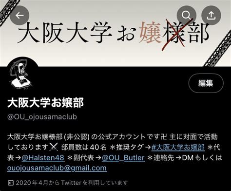 大阪大学お嬢様部 On Twitter